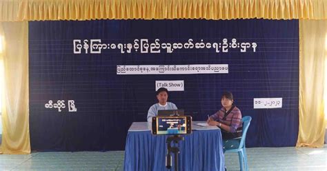 ဆီဆိုင်မြို့၌ ၇၆ နှစ်မြောက် ပြည်ထောင်စုနေ့ အကြောင်းသိကောင်းစရာများ အသိပညာပေး ဆွေးနွေးပွဲ Talk