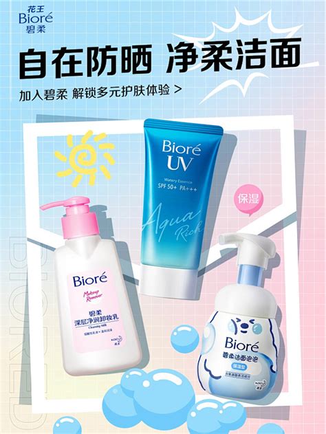 碧柔官方旗舰店