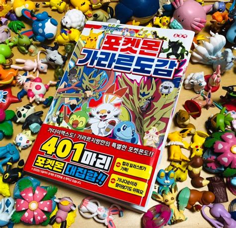 포켓몬스터 도감책 추천 [포켓몬 가라르도감] 책 내부 공개 네이버 블로그