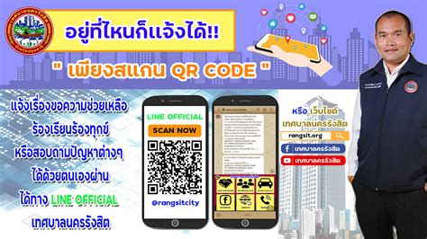 สำนักงานเทศบาลนครรังสิต