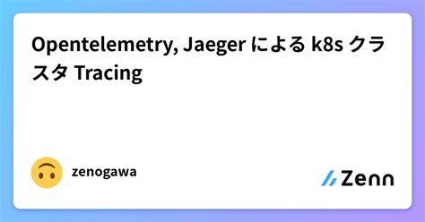 Opentelemetry Jaeger による K8s クラスタ Tracing