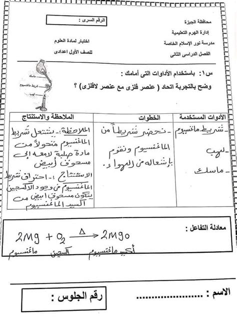عملي علوم الصف الاول الإعدادي الترم الثاني 2023 منصة كتاتيب مصر