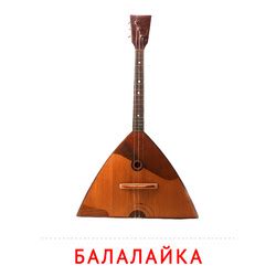 Карточки Домана на тему «Музыкальные инструменты»