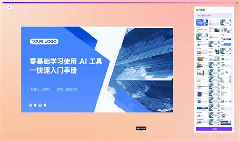 A Key To Generate Ppt Can Automatically Generate Ppt Kimi Aippt Cooperation Launched Ppt