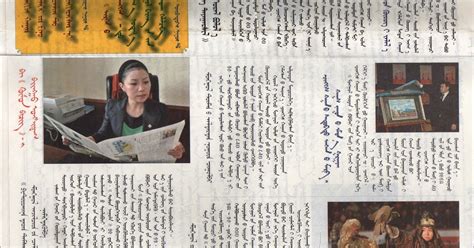 МОНГОЛ БИЧИГ МОНГОЛЫН БИЧИГ Хүмүүн бичиг сонины 891 дэх дугаар