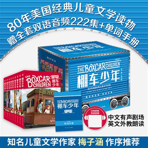 当当网正版童书棚车少年第二辑全10册美国教育协会推荐入选教师推荐的100本儿童读物赠中英双语音频美国经典双语儿童文学虎窝淘