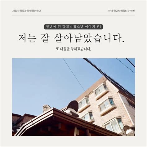 청년이 된 학교밖청소년 이야기 1 사회적협동조합 일하는학교