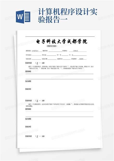 计算机程序设计实验报告一word模板下载编号qjzgzzga熊猫办公