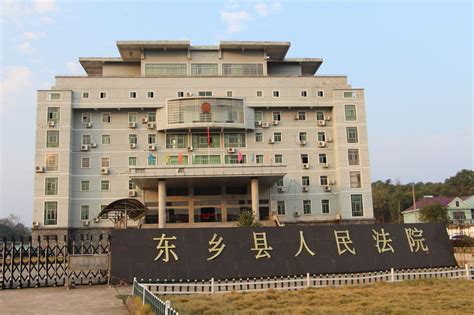东乡县人民法院图册 360百科