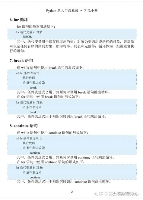 大学计算机专业三天看完《python背记手册》全彩版，轻松学会 Python不迷路！ 知乎