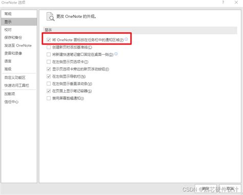 【工具】onenote如何彻底退出开机自启动？onenote怎么关闭开机自启动 Csdn博客