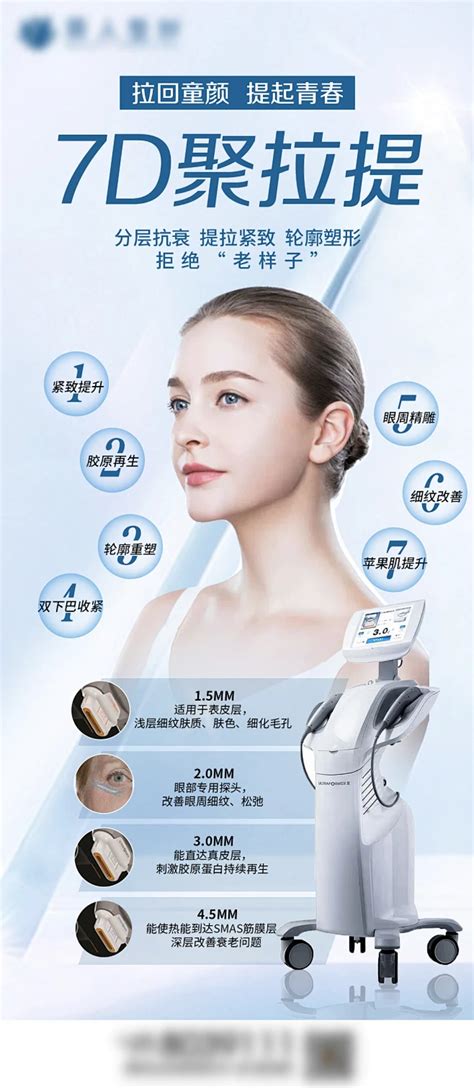 医美7d聚拉提海报设计师医美7d聚拉提海报 志设网 花瓣网