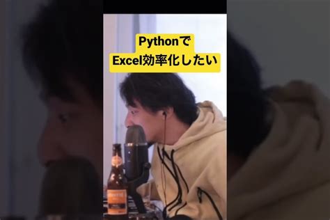【ひろゆき】経理の業務、pythonでexcel効率化したい Procode