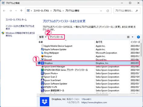Dropbox アンインストールする方法フォルダ削除 Windows 11 10 PC設定のカルマ