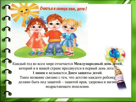 День защиты детей Краткая история возникновения презентация онлайн