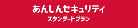 ドコモのあんしんセキュリティ スタンダードプラン スマホの基本的な対策をしたい方に月額550円税込