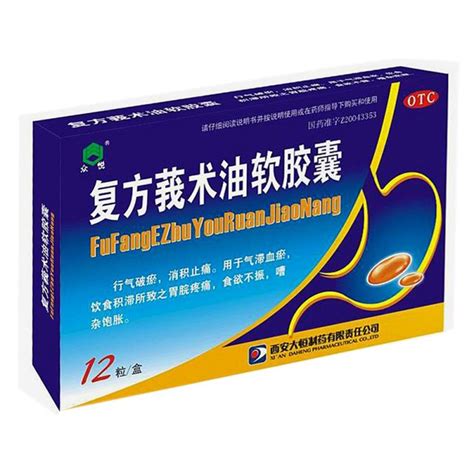 复方莪术油软胶囊 众悦 价格 说明书 功效与作用 副作用 西瓜医生