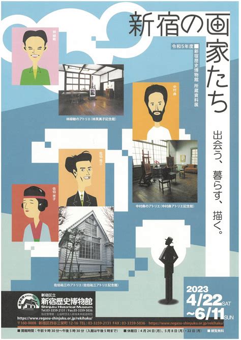 新宿観光振興協会 info kanko shinjuku jp on Twitter 新宿の画家たち 出会う暮らす描く 新宿