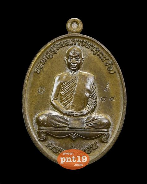 รายการวัตถุมงคลหลวงปู่จื่อ วัดเขาตาเงาะอุดมพร พระเครื่องพาณิชธน๑๙