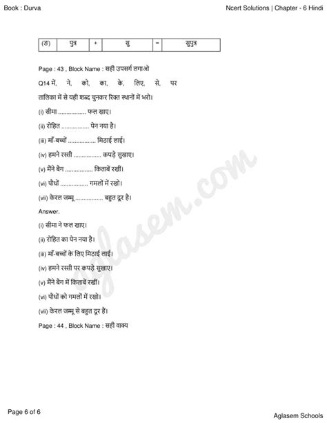 Rbse Solutions For Class 8 Hindi हिंदी दूर्वा Chapter 6 सागर यात्रा