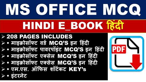 Ms Office Mcq In Hindi Question Answers In Hindi Youtube
