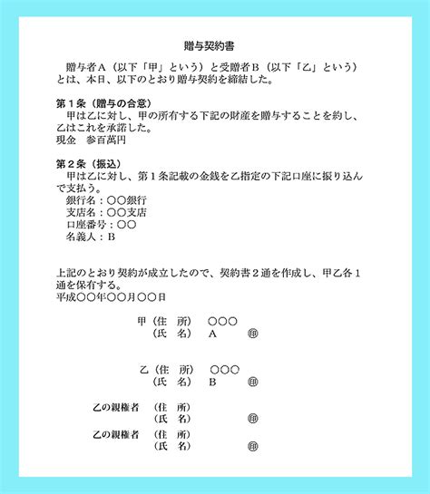 【ひな形付】未成年者との贈与契約書作成時のポイント！注意点とは？
