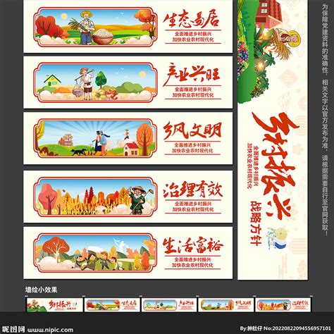 新农村乡村振兴墙绘围挡围墙设计图 广告设计 广告设计 设计图库 昵图网