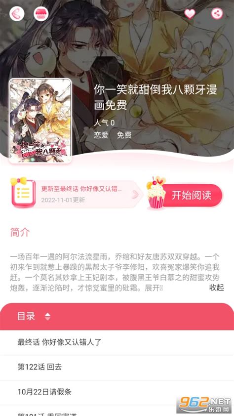 好漫8官方免费平台 好漫8平台下载更新 v2 0 乐游网软件下载
