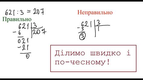 Ділення в стовпчик Youtube