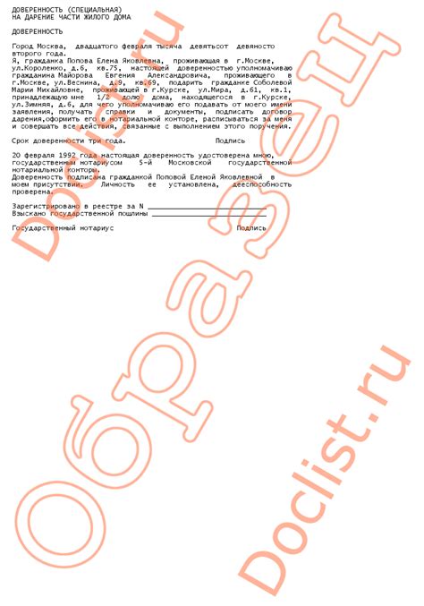 Образец доверенности на дарение доли в квартире между близкими родственниками