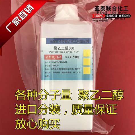 聚乙二醇 PEG 200 400 600 800 1000 1500 2000 4000 6000 8000 虎窝淘