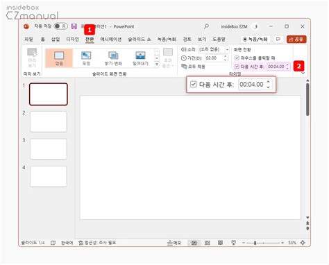 오피스 파워포인트 Ppt 슬라이드 쇼 무한 반복 재생하는 방법 Eazymanual