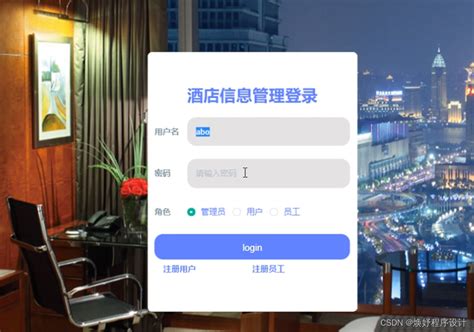 Javaphpnodejspython酒店信息管理【2024年毕设】 Csdn博客