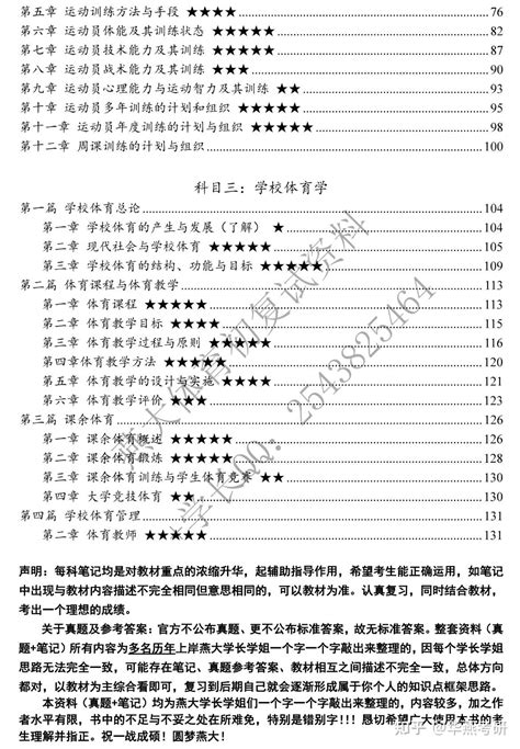 2025燕山大学346体育综合真题资料笔记题库体育教育运动训练考研经验分享 知乎