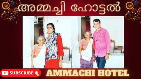 Ammachi Hotel Alappuzha അമ്മച്ചി ഹോട്ടൽ അമ്മയോടൊപ്പം ഞങ്ങളുടെ സന്തോഷം