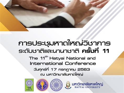 The 17th Hatyai National And International Conference