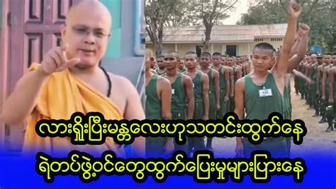 Rကြီးကို ရဲချုပ်ခန့်ပေးလိုက်ကြပါ Youtube