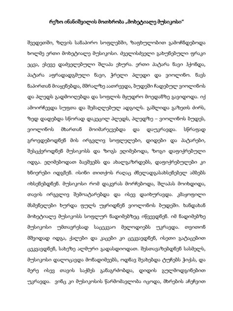 მოხეტიალე მუსიკოსი Pdf