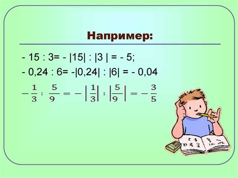 Деление положительных и отрицательных чисел презентация онлайн