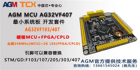 Mcu Ag32vf407 Demo Board Agm官方遨格芯 Ag32 Ag32vf303 Ag32vf407 Agm Fpga，agm Cpld，agm Mcu，agm Micro，遨格芯
