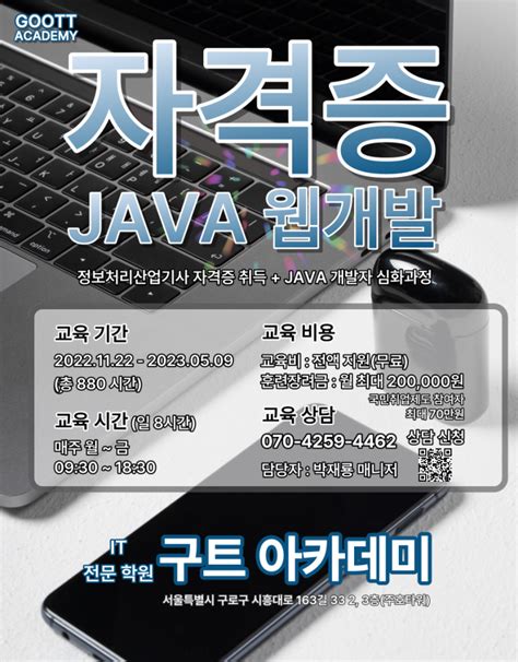 구트아카데미 정보처리 산업기사 자바java 프로그래밍 활용 스프링 웹 개발자 취업과정a 네이버 블로그