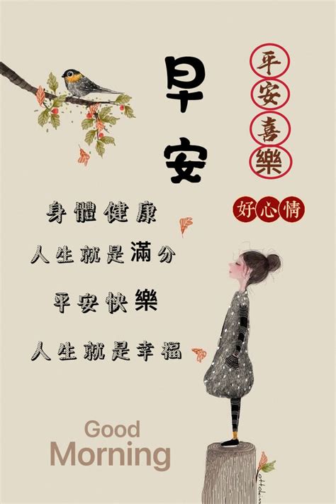 Pin von 靖怡 陳 auf Good Morning