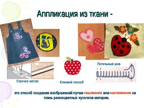 Аппликация из ткани презентация онлайн