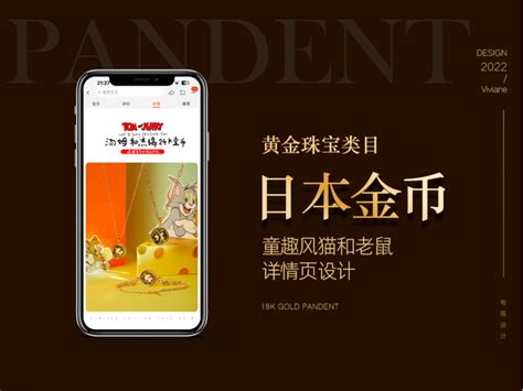 猫和老鼠金币挂坠详情页 云兮西 站酷ZCOOL
