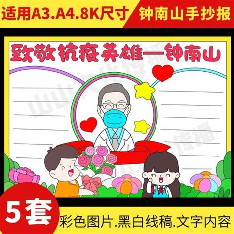 钟南山获共和国勋章观后感手抄报 手抄报模板大全 蒲城教育文学网