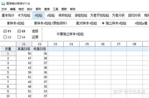 医学统计助手v11 6简介 卡方检验 T检验 秩和检验 方差齐性检验 方差分析 回归分析 相关分析 生存分析 聚类分析 知乎