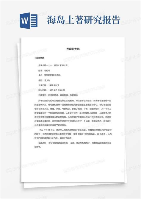 哥伦布发现新大陆Word模板下载 编号lbkpvyvr 熊猫办公