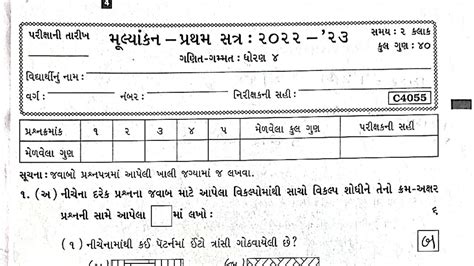 Std 4 Maths Sem 1 Parixa Paper Solution Dhoran 4 Ganit Pratham Satra Parixa Paper Solution