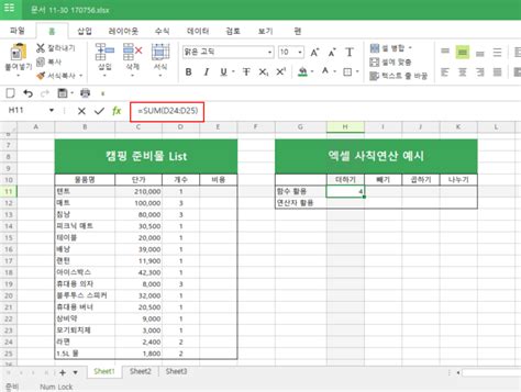 엑셀 더하기빼기곱하기나누기 함수 네이버 블로그