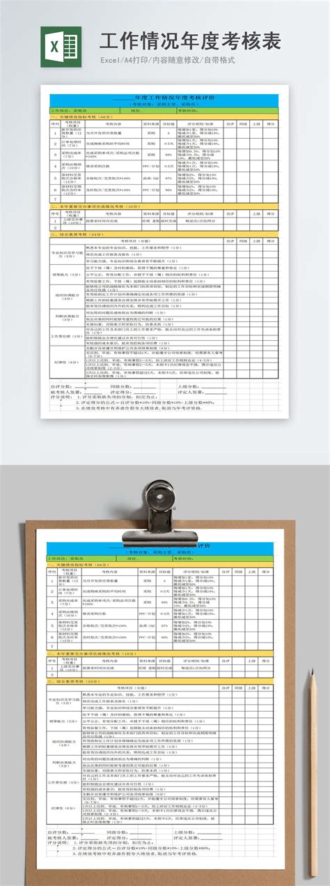 연간 업무 성과 평가 양식 Excel 템플릿 구매하기 워드워드 무료 다운로드 400971110